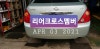 Sm7 리어크로스멤버 Sm5 임프레션 뉴sm5 뉴아트 멤버부식 중고멤버 중고부품 언더코팅 폴리머언더코팅 아연코팅 하체소음하체유격